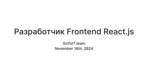 Разработчик Frontend Reactjs — Teletype