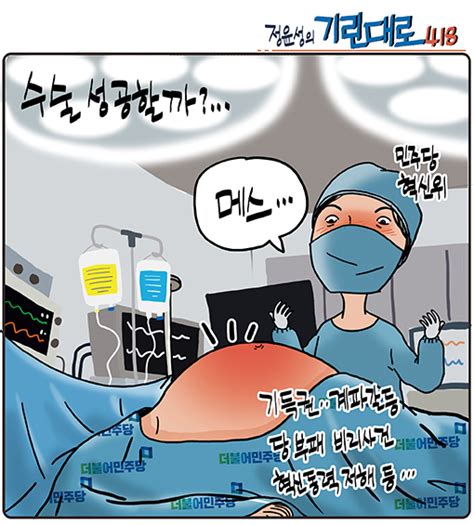 정윤성의 기린대로418 민주당 혁신위 전면적 혁신공천개혁 예고