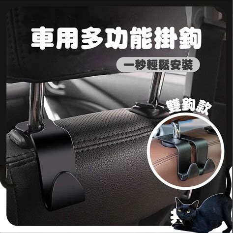 車用多功能掛鉤【bettybed】 台灣現貨 車用椅背掛鉤 車用掛鉤 汽車掛勾 蝦皮購物