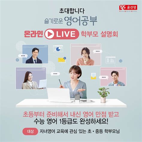 윤선생 학원본부 성공하는 자녀 영어교육에는 학부모님들의 교육정보가 필수 입니다 학부모 가 꼭