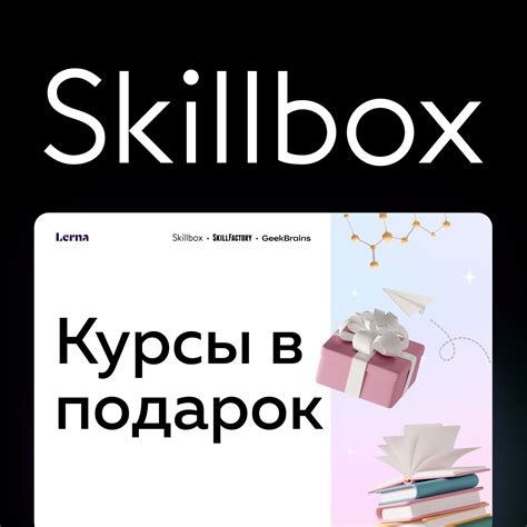 Сертификат на годовую подписку на курсы Skillbox