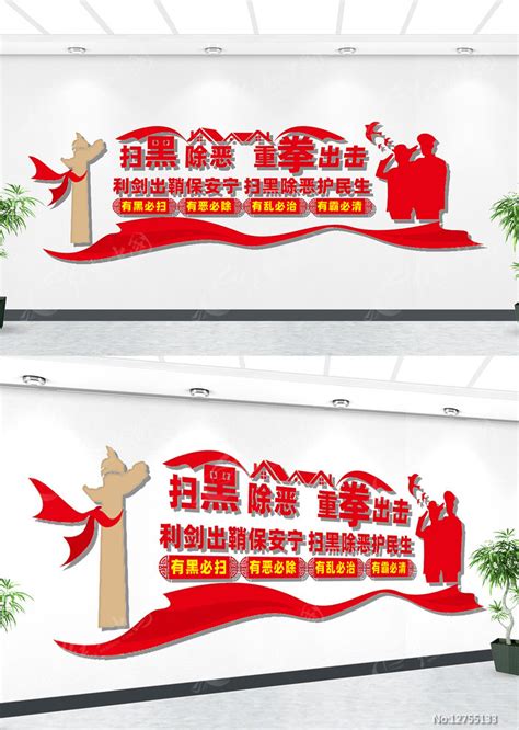 扫黑除恶标语图片 文化墙 编号12755133 红动中国