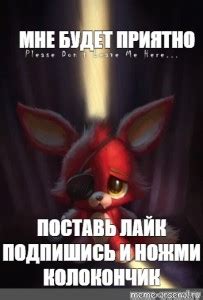 Создать мем "фокси, фокси арты фнаф плюшевый, фокси арт милый ...