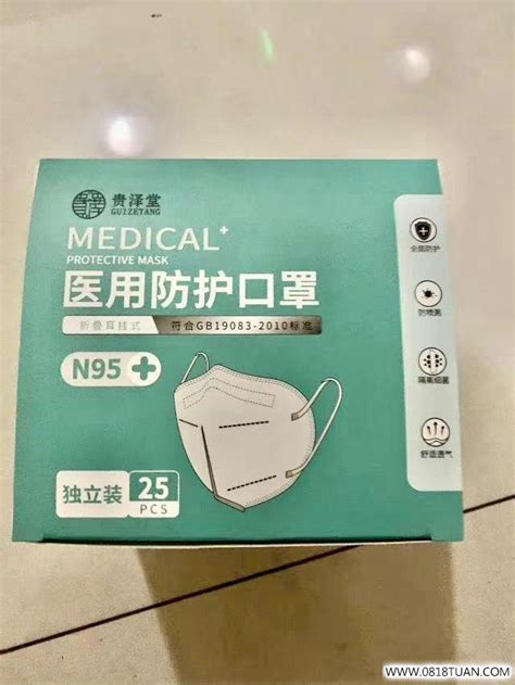 149，n95医用防护口罩25只 执行标准gb19083 2010 最新线报活动教程攻略 0818团