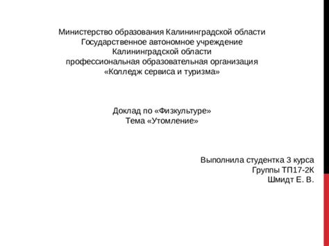 Презентация на тему утомление