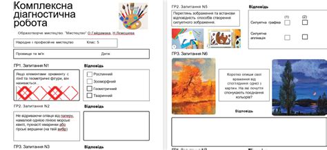 Комплексна діагностична робота образотворче мистецтво 5 клас І семестр у ПДФ