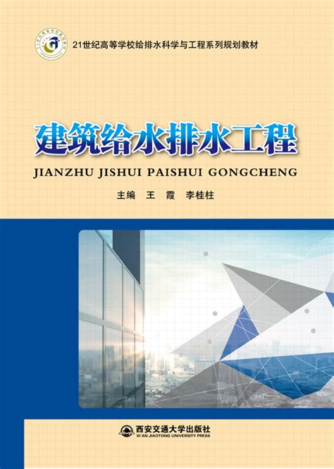建筑给水排水工程 给排水科学与工程系列 华腾教育