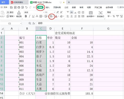 Wps设置阅读模式的2个小方法，让数据一目了然 趣帮office教程网