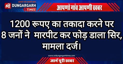 1200 रपए क तकद करन पर 8 जन न मरपट कर फड डल सर ममल