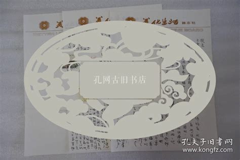 【图】lz1 06 著名作家 原上海作协副主席—峻青 致弟弟孙振杰 八十年代信札一通3页附实寄封 家书信札 内容多丰富（使用美化生活杂志社
