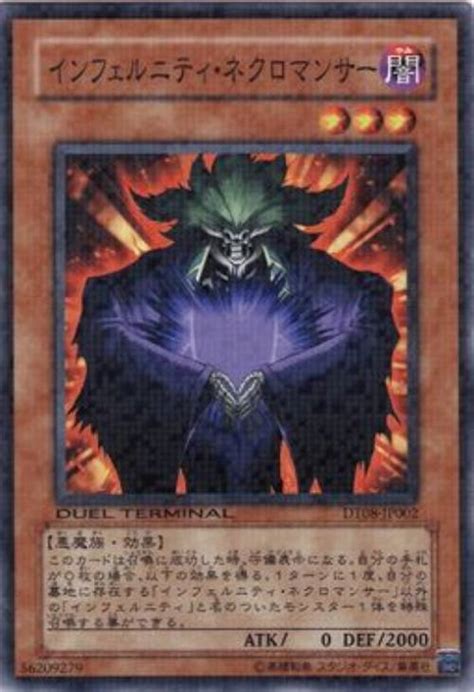 インフェルニティ・ネクロマンサー【遊戯王トレカお買得価格通販：トレコロ】