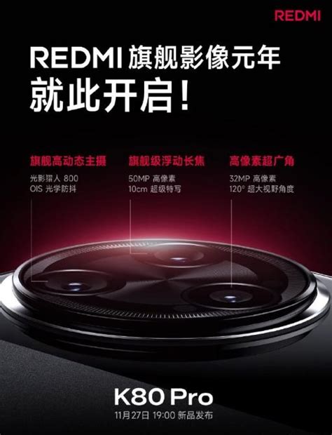 开启redmi旗舰影像元年 K80 Pro搭载小米15同款长焦镜头tom消费