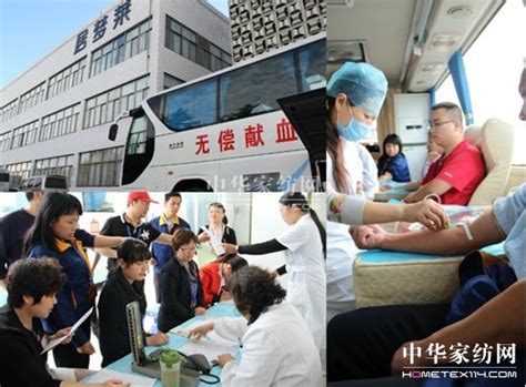 大爱无疆，居梦莱组织员工无偿献血家纺网