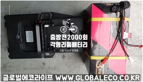 혼다전기자전거 리튬배터리 교환수리 서울 마포구 망원동 네이버 블로그