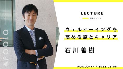 【イベントレポート】データから考える国際的な「ウェルビーイング」のゆくえ｜poolo 4th Tabipponet