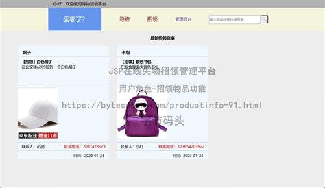 基于jsp实现在线失物招领管理平台jsp失物招领系统 Csdn博客