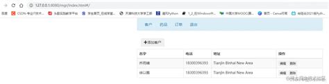 Python Web后端开发中的增查改删处理python脚本之家