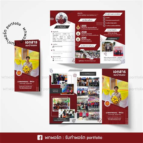 แผ่นพับครู สีแดง