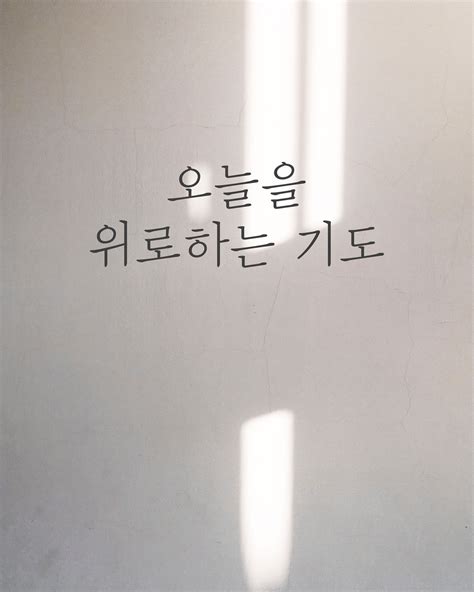 Page Church 기도의 위로 책 ‘그냥 살면 된다 위로가 필요할 때 그냥 하나님과 같이 살면 된다 진짜 위로는 하나님만 할 수 있다