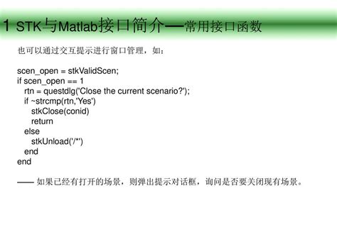 Stk 与 Matlab 的接口及其 在复杂航天任务仿真分析中的应用 Stk实验室 二零一一年 八月 Ppt Download