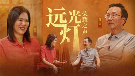 2024精品内容展播｜《远光灯》“铁榔头”郎平：女排精神的灯塔与灵魂腾讯新闻