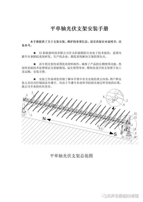 平单轴光伏支架安装手册 知乎