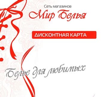 Мир белья