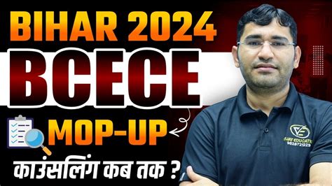 Bcece Mop Up Counselling Update Bihar Bsc Nursing Mop Up Round Kab