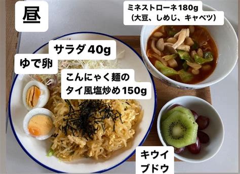 ダイエット食事例（こんにゃく麺のタイ風塩炒め、ゆで卵、サラダ、キウイ、ぶどう）｜福岡のパーソナルジムブログ「ダイエットは明日から」