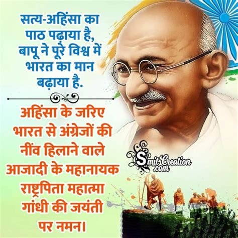 Gandhi Jayanti Messages In Hindi