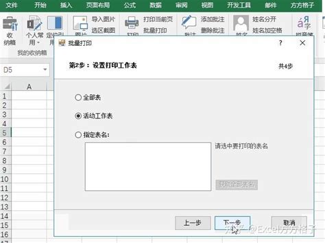 Excel批量打印多个工作簿活动工作表的操作 知乎