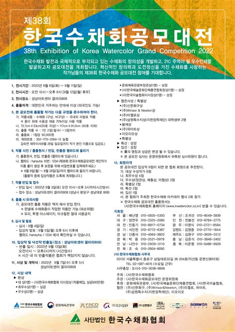 제38회 한국수채화공모대전 공모대전 한국수채화협회