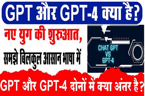 Chat GPT Aur GPT Kya Hai Chat GPT और GPT कय ह और कस कम करत ह दन म कय अतर ह