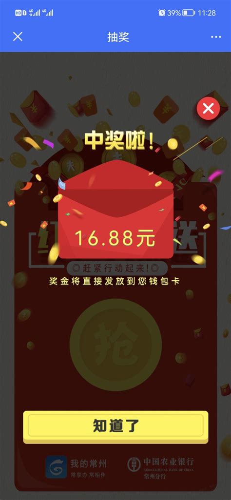 我的常州app1688红包 最新线报活动教程攻略 0818团