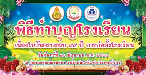 📅 วันจันทร์ที่ 16 โรงเรียนวัดโพธิ์แจ้ มาลีราษฎร์บำรุง Facebook