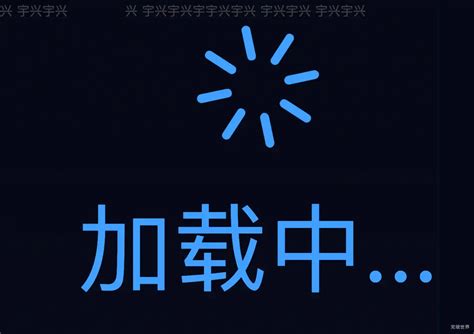 Element Ui Loading 组件自定义字体大小 完竣世界