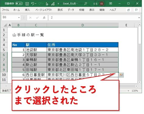Excel簡単にセルを範囲選択するショートカットキー Website Note