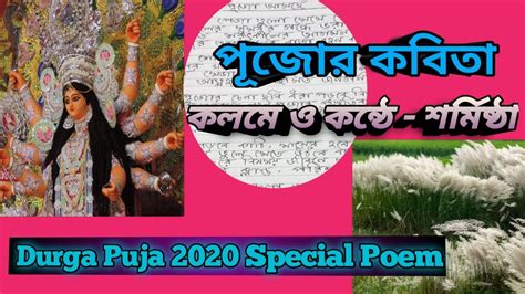 Durga Pujar Kobita Pujor Kobita Durga Puja Special Poem YouTube