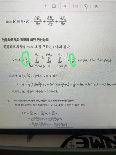 전자기학 벡터의 회전 지식in