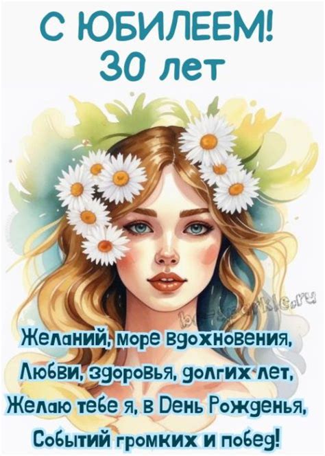 Открытки с Днем Рождения 30 лет девушке (30 шт)