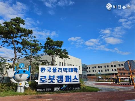 영천시 한국폴리텍대학 로봇캠퍼스 2025 국군장병 취업박람회 참가