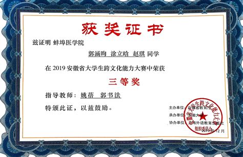 师生风采 学生获奖 蚌埠医科大学新医科大学外语教育教学平台