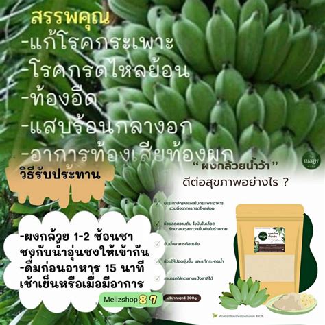 ผงกล้วยดิบแท้ ผงกล้วยน้ำว้าดิบ ผงกล้วยดิบ ออร์แกนิค ลดกรดไหลย้อน เคลือบแผลในกระเพาะ ขนาด 300g