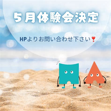 【福岡】有田校 5月体験説明会 日程決定 ️ タイピングで学ぶ子供向け英語塾アクティメソッド