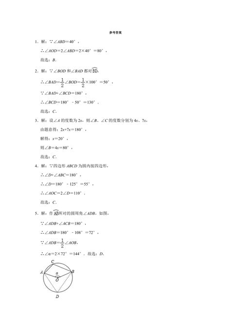 人教版九年级数学上册第24章圆的有关性质选择专题训练（含解析） 21世纪教育网