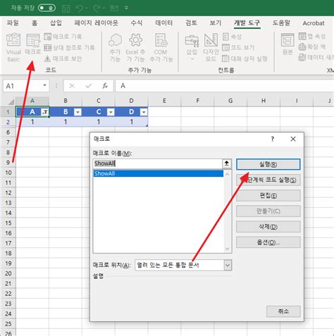 엑셀 Vba 필터 해제하는 방법 ㈜소프트이천
