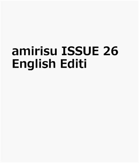 楽天ブックス Amirisu Issue 26 English Editi 9784908533402 本