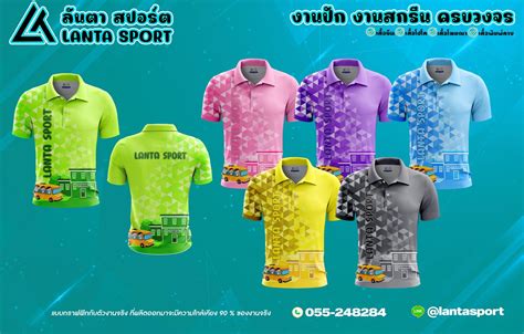 ลันตา สปอร์ต เสื้อยืด เสื้อโปโล ส่งทั่วประเทศ ผลิตตามออเดอร์ New