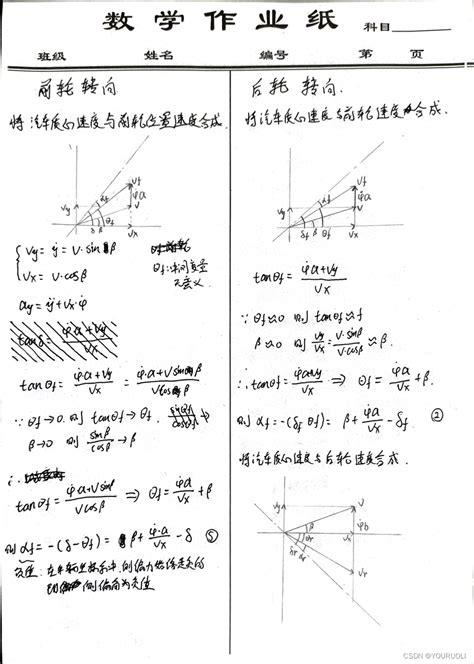 四轮转向与前轮转向二自由度车辆方程推导与时域分析 四轮转向的线性二自由度汽车模型 CSDN博客