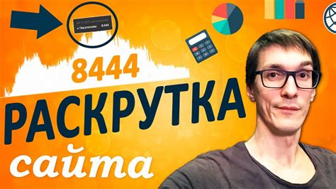 Как раскрутить сайт самостоятельно до 8000 посетителей Seo продвижение сайта в Яндексе и